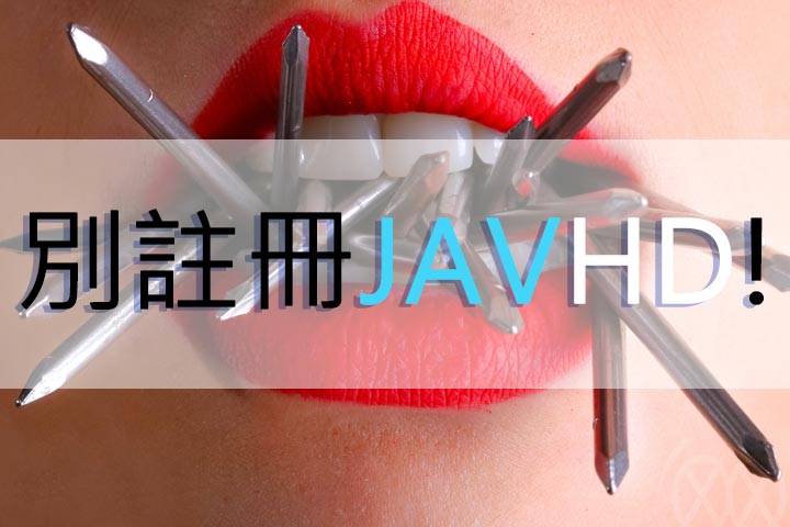 《別相信JAVhd 1美元試用》一加入就虧慘了！ | XO小百